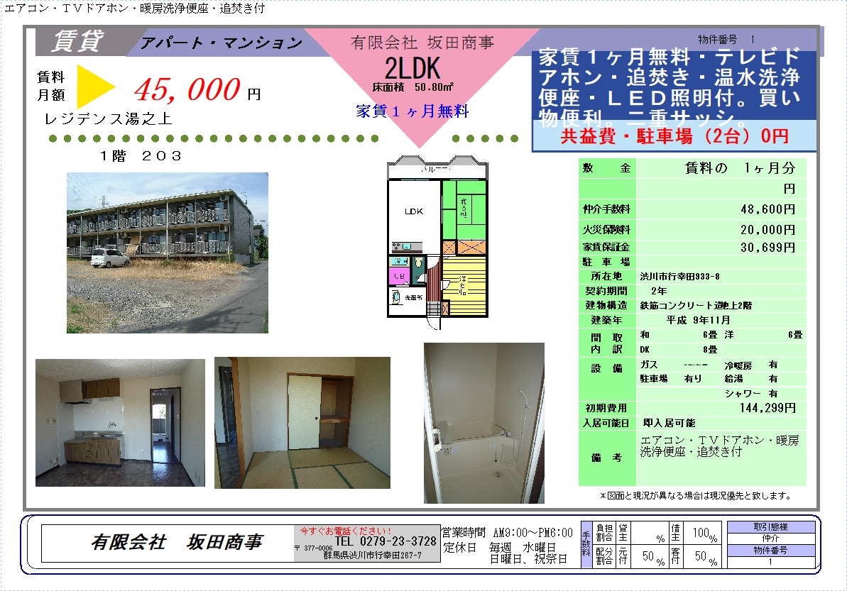 物件間取り検索[ 2LDK ] - 有限会社坂田商事