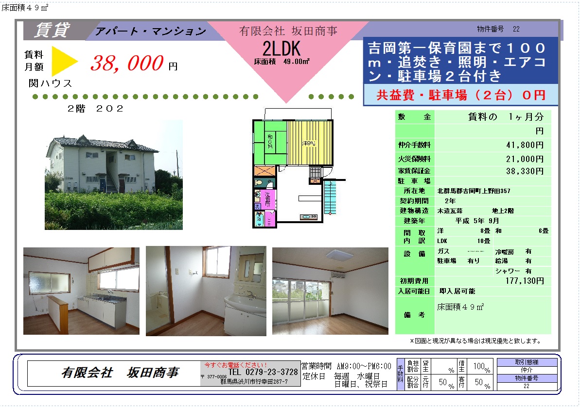 物件間取り検索[ 2LDK ] - 有限会社坂田商事
