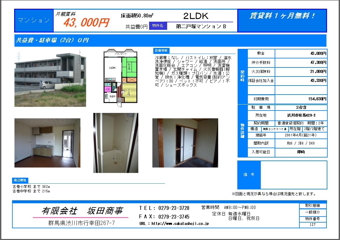 物件間取り検索[ 2LDK ] - 有限会社坂田商事
